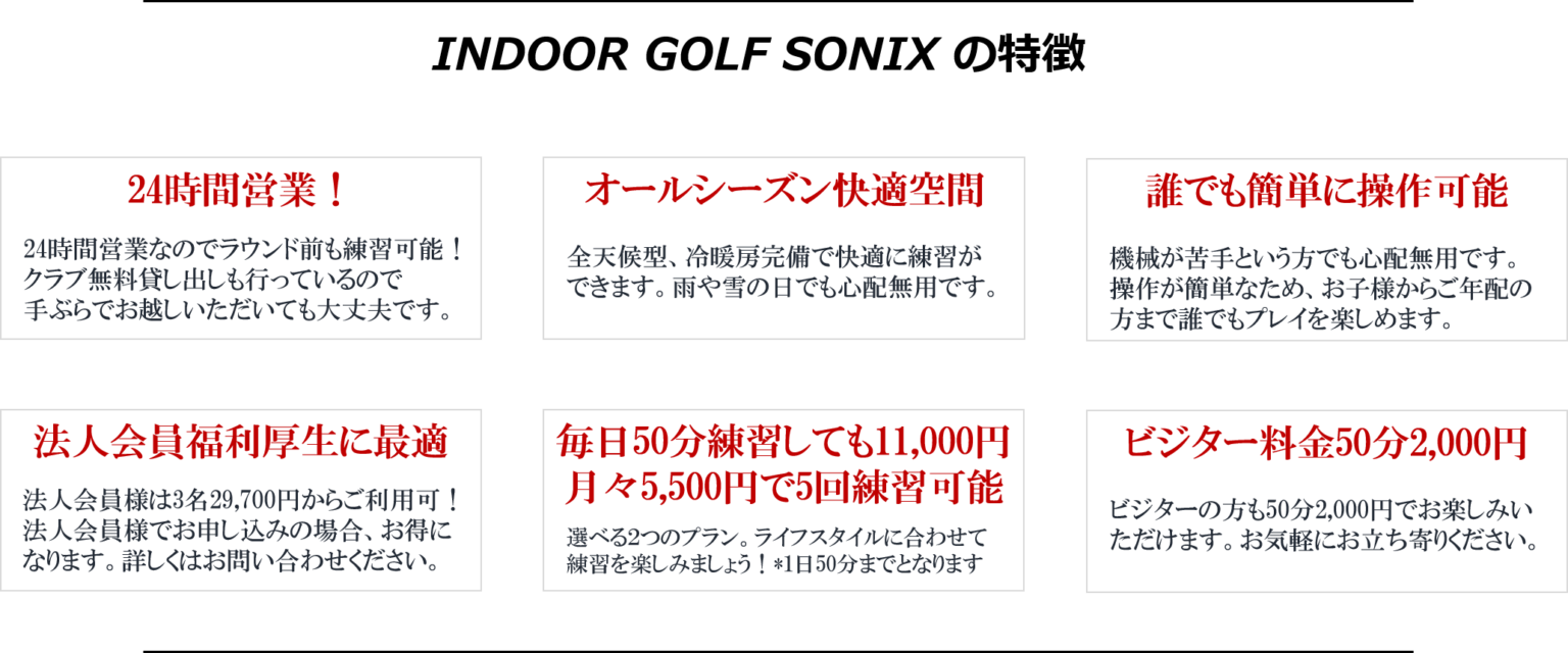 インドア ゴルフ ソニックス