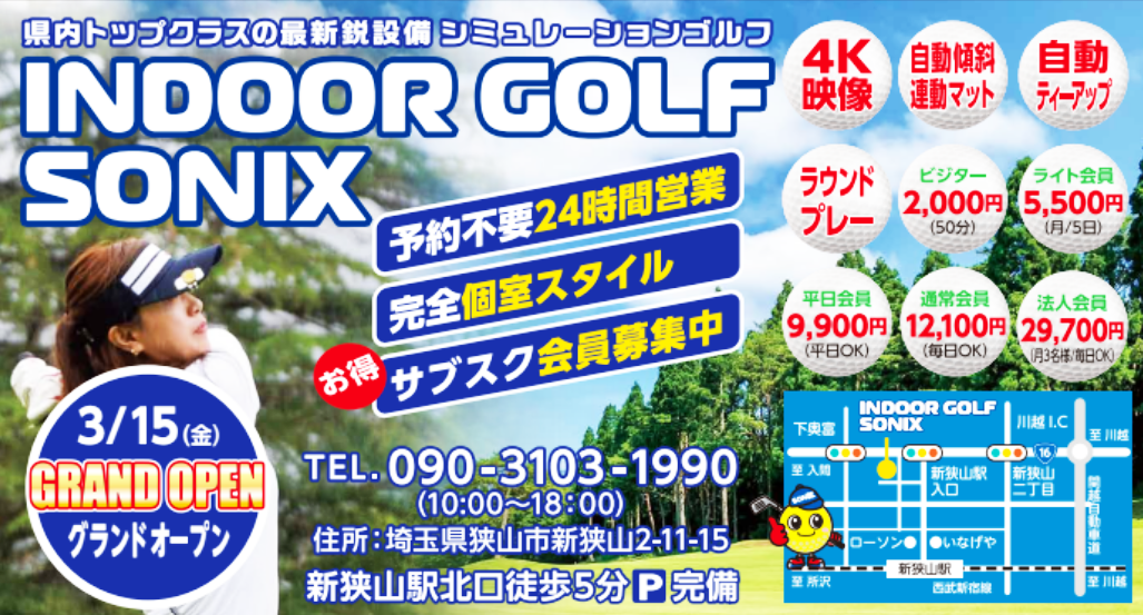 INDOORGOLF SONIX 新狭山店 | インドア ゴルフ ソニックス