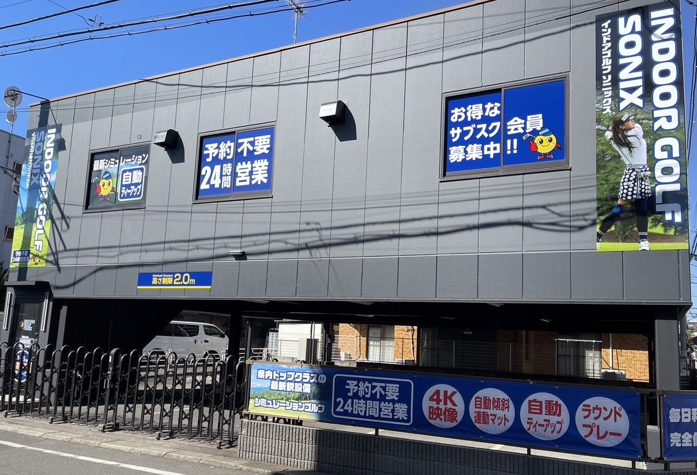 店舗一覧 | インドア ゴルフ ソニックス